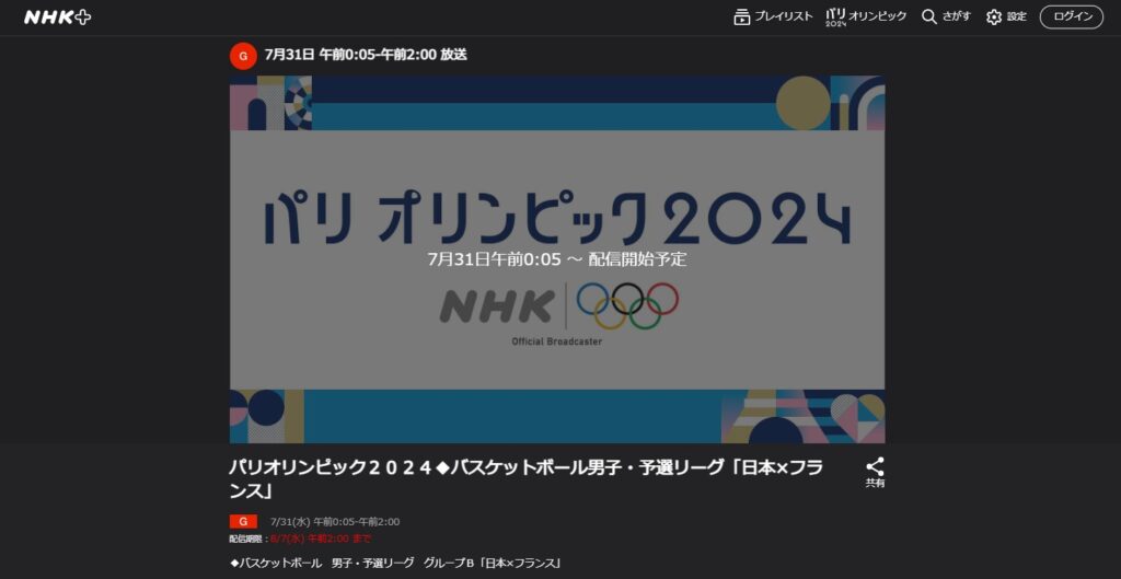 【2024パリオリンピック】男子バスケ日本代表の試合はライブ中継される？見逃し配信は？ | バスケミル